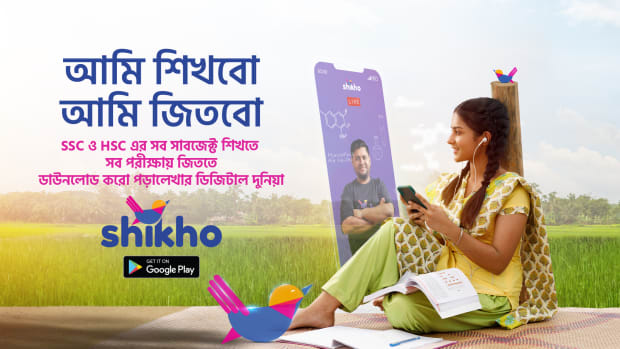 সর্বাধুনিক শিক্ষা-প্রযুক্তি । Shikho